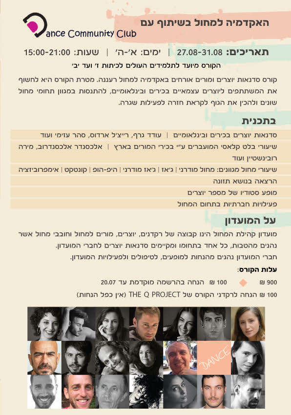 %d7%a7%d7%95%d7%a8%d7%a1-4 - האקדמיה למחול ופילאטיס